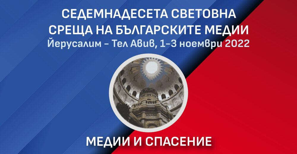 17th World Meeting of Bulgarian Media Organized by BTA Begins in ...